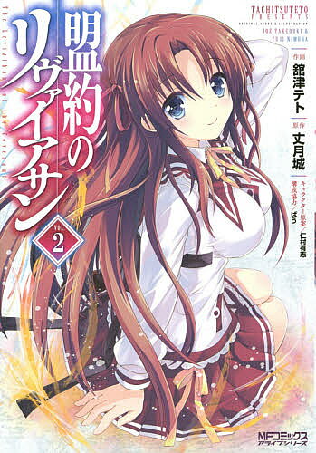 著者舘津テト(作画) 丈月城(原作)出版社KADOKAWA発売日2014年07月ISBN9784040668161ページ数152Pキーワード漫画 マンガ まんが めいやくのりヴあいあさん2えむえふこみつくすあらい メイヤクノリヴアイアサン2...