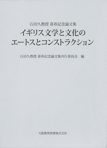 著者石田久教授喜寿記念論文集刊行委員会(編)出版社大阪教育図書発売日2014年08月ISBN9784271210320ページ数476Pキーワードいぎりすぶんがくとぶんかのえーとすと イギリスブンガクトブンカノエートスト いしだ／ひさし／きよ...