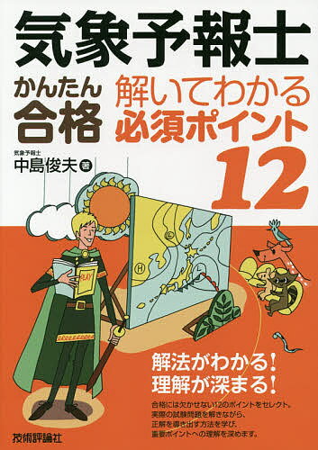 著者中島俊夫(著)出版社技術評論社発売日2014年08月ISBN9784774166339ページ数295Pキーワードきしようよほうしかんたんごうかくといてわかるひつす キシヨウヨホウシカンタンゴウカクトイテワカルヒツス なかじま としお ナ...