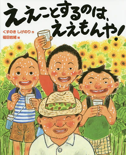 ※商品画像はイメージや仮デザインが含まれている場合があります。帯の有無など実際と異なる場合があります。著者くすのきしげのり(作) 福田岩緒(絵)出版社えほんの杜発売日2014年07月ISBN9784904188309ページ数〔32P〕キーワ...