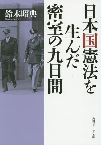 ※商品画像はイメージや仮デザインが含まれている場合があります。帯の有無など実際と異なる場合があります。著者鈴木昭典(著)出版社KADOKAWA発売日2014年07月ISBN9784044058067ページ数445Pキーワードにほんこくけんぽ...