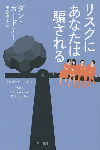 著者ダン・ガードナー(著) 田淵健太(訳)出版社早川書房発売日2014年07月ISBN9784150504137ページ数541Pキーワードりすくにあなたわだまされるはやかわぶんこ リスクニアナタワダマサレルハヤカワブンコ が−どな− だん ...