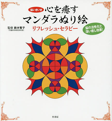 ※商品画像はイメージや仮デザインが含まれている場合があります。帯の有無など実際と異なる場合があります。著者鈴木智子(監修)出版社竹書房発売日2014年07月ISBN9784812488430ページ数1冊（ページ付なし）キーワードこころおいや...