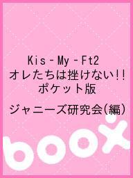 著者ジャニーズ研究会(編)出版社鹿砦社発売日2013年08月ISBN9784846309602ページ数111Pキーワードきすまいふつとつーおれたちわくじけない キスマイフツトツーオレタチワクジケナイ じやに−ず／けんきゆうかい ジヤニ−ズ／...