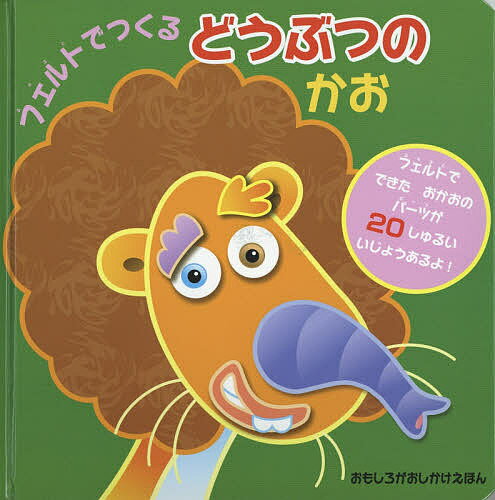 著者ハンナ・ウィルソン(ぶん) ジョナサン・ランバート(え) みたかよこ(やく)出版社大日本絵画発売日2014年ISBN9784499285780ページ数1冊（ページ付なし）キーワードえほん 絵本 プレゼント ギフト 誕生日 子供 クリスマ...
