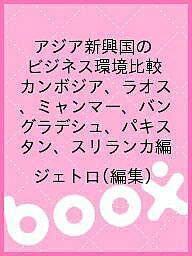 著者ジェトロ(編集)出版社ジェトロ発売日2013年04月ISBN9784822411251ページ数159Pキーワードあじあしんこうこくのびじねすかんきようひかくかんぼ アジアシンコウコクノビジネスカンキヨウヒカクカンボ にほん／ぼうえき／し...