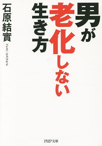 著者石原結實(著)出版社PHP研究所発売日2014年08月ISBN9784569762128ページ数217Pキーワードおとこがろうかしないいきかたぴーえいちぴーぶんこ オトコガロウカシナイイキカタピーエイチピーブンコ いしはら ゆうみ イシ...