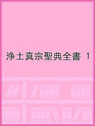 ※商品画像はイメージや仮デザインが含まれている場合があります。帯の有無など実際と異なる場合があります。著者浄土真宗本願寺派総合研究所教学伝道研究室〈聖典編纂担当〉(編)出版社本願寺出版社発売日2013年03月ISBN978489416809...