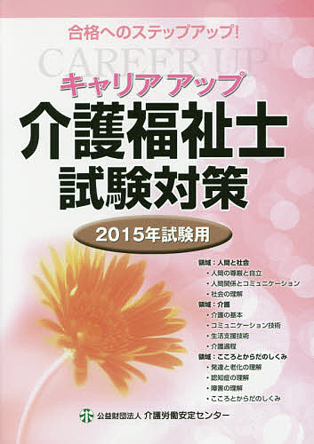 出版社介護労働安定センター発売日2014年07月ISBN9784907035143ページ数395Pキーワードきやりああつぷかいごふくしししけんたいさく2015 キヤリアアツプカイゴフクシシシケンタイサク20159784907035143内容...