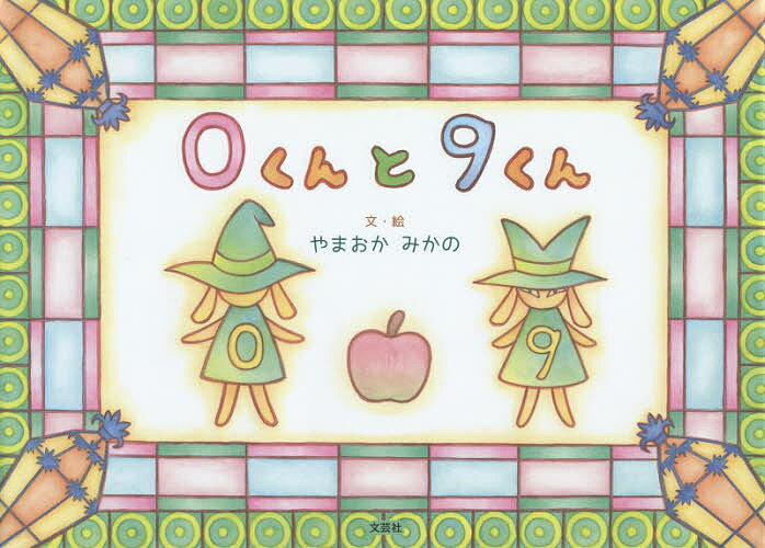 著者やまおかみかの(文)出版社文芸社発売日2014年08月ISBN9784286152707ページ数14Pキーワードぜろくんときゆうくん ゼロクントキユウクン やまおか みかの ヤマオカ ミカノ9784286152707