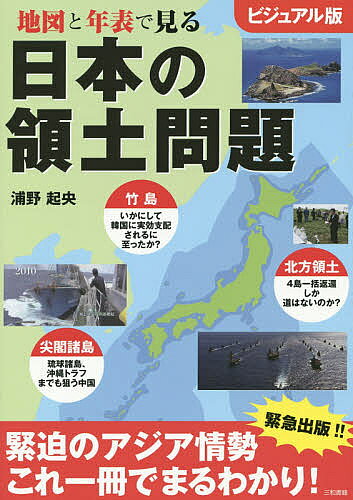 著者浦野起央(著)出版社三和書籍発売日2014年08月ISBN9784862511591ページ数110Pキーワードちずとねんぴようでみるにほんの チズトネンピヨウデミルニホンノ うらの たつお ウラノ タツオ9784862511591内容紹...