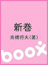 著者高橋将夫(著)出版社東京四季出版発売日2010年09月ISBN9784812906323キーワードあらまきはいくしきぶんこ5 アラマキハイクシキブンコ5 たかはし まさお タカハシ マサオ9784812906323