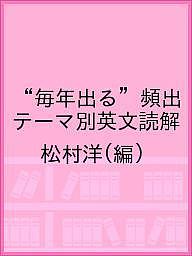 ※商品画像はイメージや仮デザインが含まれている場合があります。帯の有無など実際と異なる場合があります。著者松村洋(編)出版社日栄社発売日2012年06月ISBN9784816801662ページ数75Pキーワードまいとしでるひんしゆつてーまべ...