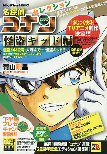 ※商品画像はイメージや仮デザインが含まれている場合があります。帯の有無など実際と異なる場合があります。著者青山剛昌(著)出版社小学館発売日2014年08月ISBN9784091195678キーワード漫画 マンガ まんが めいたんていこなんせ...