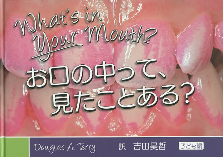 著者DouglasA．Terry(著) 吉田昊哲(訳)出版社クインテッセンス出版発売日2014年08月ISBN9784781203843ページ数29，31Pキーワードおくちのなかつてみたことあるこどもへん オクチノナカツテミタコトアルコドモ...