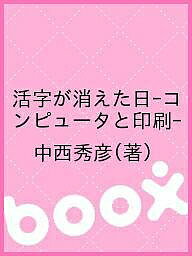 著者中西秀彦(著)出版社中西印刷（株）発売日2011年07月ISBN9784879746528キーワードかつじがきえたひこんぴゆーたといんさつ カツジガキエタヒコンピユータトインサツ なかにし ひでひこ ナカニシ ヒデヒコ978487974...