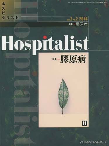 出版社メディカル・サイエンス・インターナショナル発売日2014年06月ISBN9784895929387ページ数P299〜605キーワードほすぴたりすと2ー2（2014）とくしゆうこうげん ホスピタリスト2ー2（2014）トクシユウコウゲン...