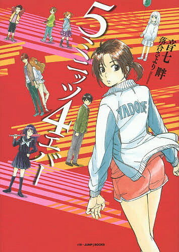 著者音七畔(著)出版社集英社発売日2014年08月ISBN9784087033298ページ数239Pキーワードふあいヴみにつつふおーえばーじやんぷじえーぶつくす フアイヴミニツツフオーエバージヤンプジエーブツクス おとなな ほとり オトナナ...