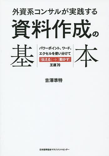 ※商品画像はイメージや仮デザインが含まれている場合があります。帯の有無など実際と異なる場合があります。著者吉澤準特(著)出版社日本能率協会マネジメントセンター発売日2014年08月ISBN9784820748991ページ数278Pキーワード...