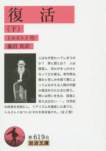 ※商品画像はイメージや仮デザインが含まれている場合があります。帯の有無など実際と異なる場合があります。著者トルストイ(作) 藤沼貴(訳)出版社岩波書店発売日2014年08月ISBN9784003570067ページ数502Pキーワードふつかつ...