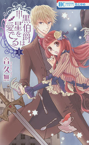 著者音久無(著)出版社白泉社発売日2014年08月ISBN9784592213918ページ数188Pキーワード漫画 マンガ まんが くろはくしやくわほしおめでる1はな クロハクシヤクワホシオメデル1ハナ おと ひさむ オト ヒサム BF23...