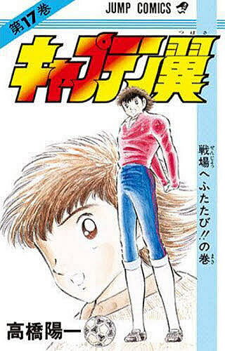 著者高橋陽一(著)出版社集英社発売日1985年12月ISBN9784088512976キーワード漫画 マンガ まんが きやぷてんつばさ17じやんぷこみつくす43329ー キヤプテンツバサ17ジヤンプコミツクス43329ー たかはし よういち...