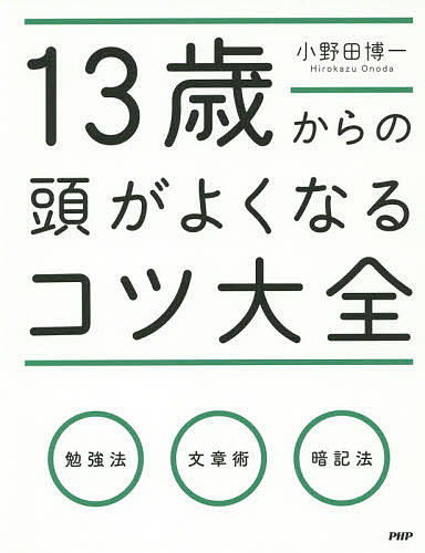 ※商品画像はイメージや仮デザインが含まれている場合があります。帯の有無など実際と異なる場合があります。著者小野田博一(著)出版社PHPエディターズ・グループ発売日2014年09月ISBN9784569820729ページ数260Pキーワードじ...