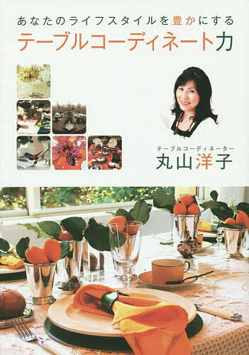 著者丸山洋子(著) 甲嶋じゅん子(聞き手)出版社六耀社発売日2014年08月ISBN9784897377797ページ数205Pキーワードあなたのらいふすたいるおゆたかに アナタノライフスタイルオユタカニ まるやま ようこ こうしま じ マル...