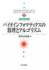 著者阿久津達也(著)出版社共立出版発売日2007年02月ISBN9784320121782ページ数223Pキーワードばいおいんふおまていくすのすうりとあるごりずむ バイオインフオマテイクスノスウリトアルゴリズム あくつ たつや アクツ タツ...