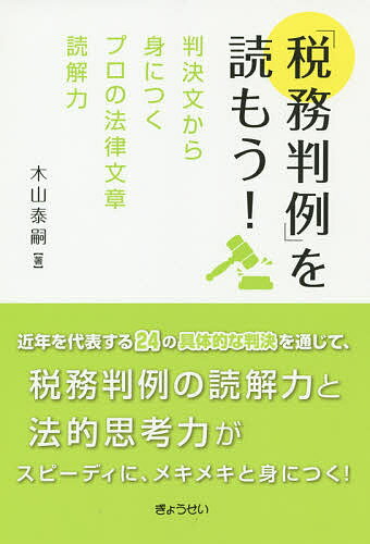 ※商品画像はイメージや仮デザインが含まれている場合があります。帯の有無など実際と異なる場合があります。著者木山泰嗣(著)出版社ぎょうせい発売日2014年09月ISBN9784324098646ページ数175Pキーワードぜいむはんれいおよもう...