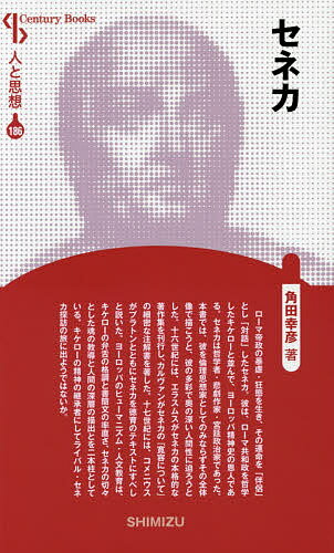 ※商品画像はイメージや仮デザインが含まれている場合があります。帯の有無など実際と異なる場合があります。著者角田幸彦(著)出版社清水書院発売日2014年09月ISBN9784389421861ページ数279Pキーワードせねかせんちゆりーぶつく...