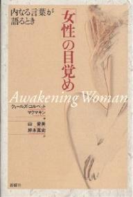 著者N．クォールズ・コルベット(著) L．マクマキン(著) 山愛美(訳)出版社新曜社発売日2003年09月ISBN9784788508705ページ数262Pキーワードじよせいのめざめうちなることばがかたる ジヨセイノメザメウチナルコトバガカ...