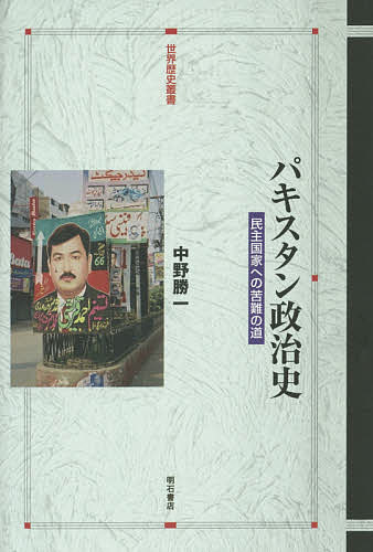著者中野勝一(著)出版社明石書店発売日2014年08月ISBN9784750340586ページ数442Pキーワードぱきすたんせいじしみんしゆこつかえのくなんの パキスタンセイジシミンシユコツカエノクナンノ なかの しよういち ナカノ シヨウ...