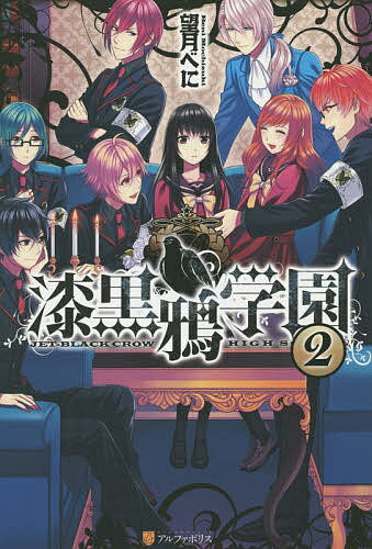 ※商品画像はイメージや仮デザインが含まれている場合があります。帯の有無など実際と異なる場合があります。著者望月べに(著)出版社アルファポリス発売日2014年09月ISBN9784434196317ページ数298Pキーワードしつこくからすがく...