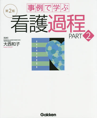 著者大西和子(監修)出版社学研メディカル秀潤社発売日2014年09月ISBN9784780911473ページ数268Pキーワードじれいでまなぶかんごかてい2 ジレイデマナブカンゴカテイ2 おおにし かずこ オオニシ カズコ978478091...