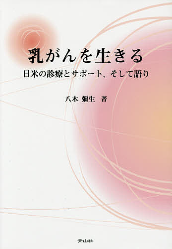 著者八木彌生(著)出版社青山社発売日2014年07月ISBN9784883593255ページ数211Pキーワードにゆうがんおいきるにちべいのしんりようと ニユウガンオイキルニチベイノシンリヨウト やぎ やよい ヤギ ヤヨイ978488359...
