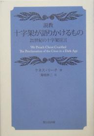 著者ケネス・リーチ(著) 菊地伸二(訳)出版社聖公会出版発売日2005年03月ISBN9784882741466ページ数121Pキーワードせつきようじゆうじかがかたりかけるものにじゆういつ セツキヨウジユウジカガカタリカケルモノニジユウイツ...