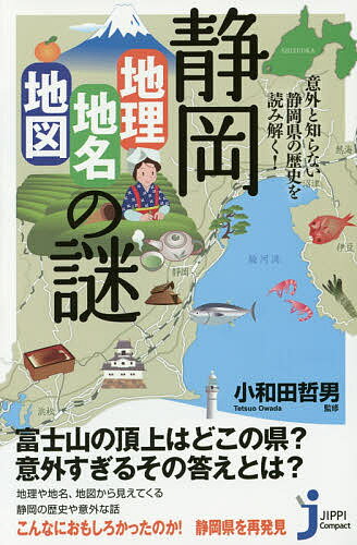 ※商品画像はイメージや仮デザインが含まれている場合があります。帯の有無など実際と異なる場合があります。著者小和田哲男(監修)出版社実業之日本社発売日2014年09月ISBN9784408455181ページ数195Pキーワードしずおかちりちめ...