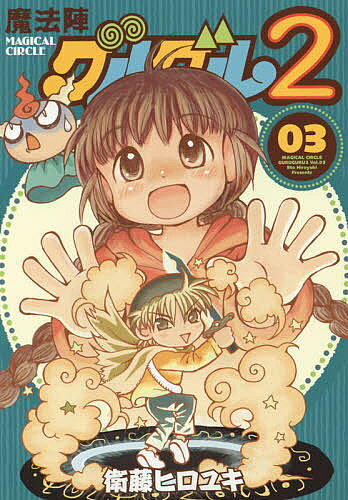 ※商品画像はイメージや仮デザインが含まれている場合があります。帯の有無など実際と異なる場合があります。著者衛藤ヒロユキ(著)出版社スクウェア・エニックス発売日2014年10月ISBN9784757544468キーワード漫画 マンガ まんが ...