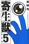 著者岩明均(著)出版社講談社発売日2014年09月ISBN9784063770582ページ数208Pキーワード漫画 マンガ まんが きせいじゆう5 キセイジユウ5 いわあき ひとし イワアキ ヒトシ BF18084E978406377058...