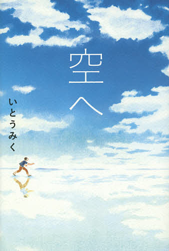 著者いとうみく(作)出版社小峰書店発売日2014年09月ISBN9784338287029ページ数221Pキーワードプレゼント ギフト 誕生日 子供 クリスマス 子ども こども そらえさにーさいどぶつくすSUNNYSIDEBOO ソラエサニ...
