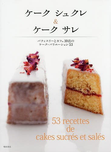 ※商品画像はイメージや仮デザインが含まれている場合があります。帯の有無など実際と異なる場合があります。著者柴田書店(編)出版社柴田書店発売日2014年10月ISBN9784388061990ページ数143Pキーワードけーくしゆくれあんどけー...
