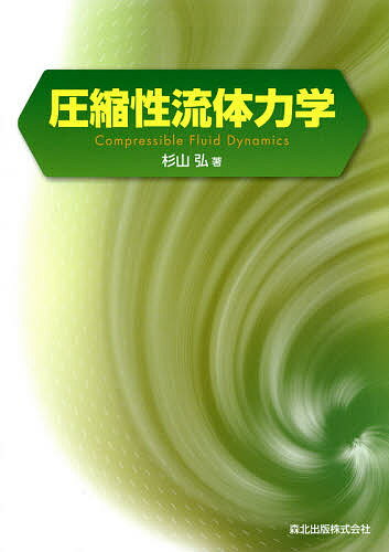 著者杉山弘(著)出版社森北出版発売日2014年09月ISBN9784627670815ページ数286Pキーワードあつしゆくせいりゆうたいりきがく アツシユクセイリユウタイリキガク すぎやま ひろむ スギヤマ ヒロム9784627670815...