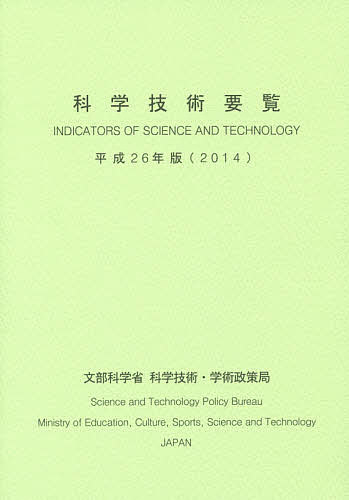 著者文部科学省科学技術・学術政策局企画評価課(編集)出版社日経印刷発売日2014年09月ISBN9784905427926ページ数306Pキーワードかがくぎじゆつようらん2014 カガクギジユツヨウラン2014 もんぶ／かがくしよう モンブ...