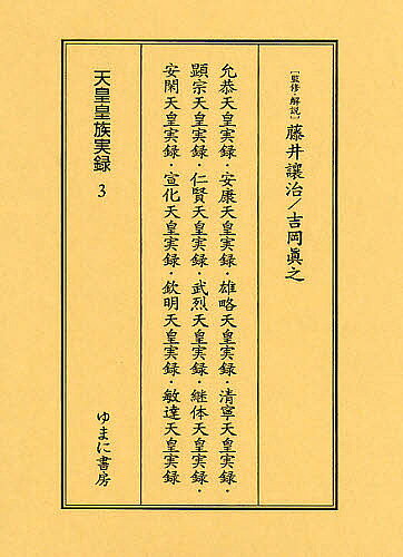 出版社ゆまに書房発売日2008年07月ISBN9784843319598ページ数1冊キーワードてんのうこうぞくじつろく3いんぎようてんのうじつろ テンノウコウゾクジツロク3インギヨウテンノウジツロ ふじい じようじ よしおか ま フジイ ジ...