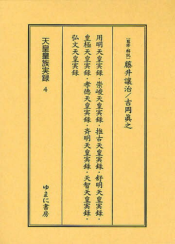 出版社ゆまに書房発売日2008年07月ISBN9784843319604ページ数1冊キーワードてんのうこうぞくじつろく4ようめいてんのうじつろく テンノウコウゾクジツロク4ヨウメイテンノウジツロク ふじい じようじ よしおか ま フジイ ジ...