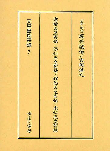 出版社ゆまに書房発売日2008年07月ISBN9784843319635ページ数1冊キーワードてんのうこうぞくじつろく7こうけんてんのうじつろく テンノウコウゾクジツロク7コウケンテンノウジツロク ふじい じようじ よしおか ま フジイ ジ...