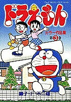 ※商品画像はイメージや仮デザインが含まれている場合があります。帯の有無など実際と異なる場合があります。著者藤子不二雄F(著)出版社小学館発売日2000年04月ISBN9784091495730ページ数159Pキーワード漫画 マンガ まんが ...