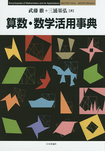 著者武藤徹(著) 三浦基弘(著)出版社日本評論社発売日2014年09月ISBN9784535787179ページ数294Pキーワードさんすうすうがくかつようじてん サンスウスウガクカツヨウジテン むとう とおる みうら もとひ ムトウ トオル...