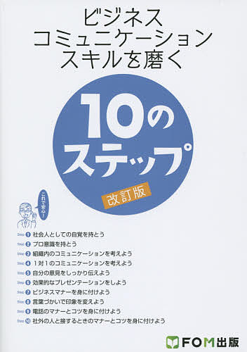 ※商品画像はイメージや仮デザインが含まれている場合があります。帯の有無など実際と異なる場合があります。著者富士通エフ・オー・エム株式会社(著)出版社FOM出版発売日2014年10月ISBN9784865101560ページ数226Pキーワード...